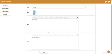 附源码 Jspssm计算机毕业设计大管家固定资产管理系统2i520【源码、数据库、lw、部署】大管家固定资产管理系统源码rar Csdn博客