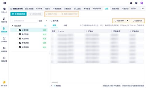 数据源管理界面 数跨境帮助文档