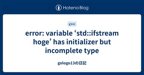 Error Variable ‘stdifstream Hoge Has Initializer But Incomplete Type Gologo13の日記