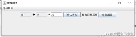 Java 118 上机实验 算数测试 （java程序设计精编教程 第三版）java算术测试 Csdn博客
