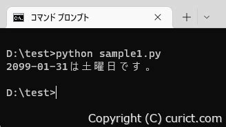 Python 日付から曜日を取得する