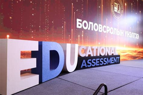 Боловсролын үнэлгээний төвийн 20 жилийн ой тохиож байна