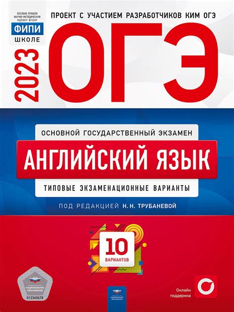 ОГЭ-2023. Английский язык: типовые экзаменационные варианты: 10 ...