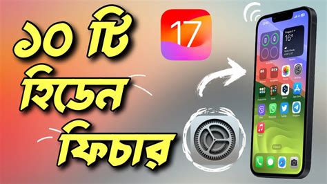 10 secrets ios 17 features in bangla youtube