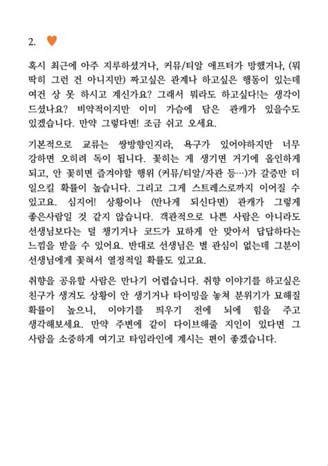 💘 은밀한 속사정 On Twitter 결과를 공개합니다