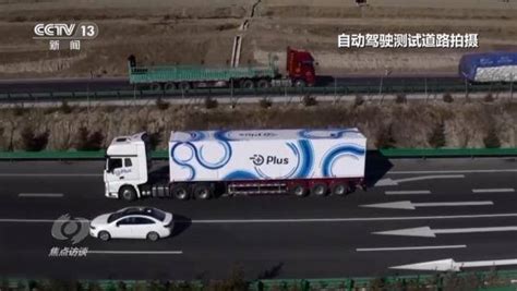 焦点访谈丨自动识别红灯、障碍物……看智能驾驶汽车有多“聪明” 搜狐汽车 搜狐网