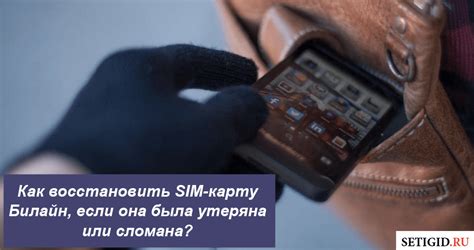 Как восстановить Sim карту Билайн через интернет или в офисе оператора