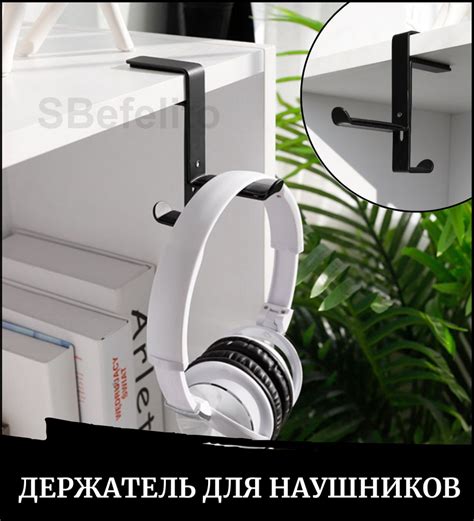 Держатель для наушников/ универсальный крючок на стол/ вешалка для ...