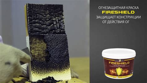 KAIZER FIRESHIELD огнезащитная краска по дереву и металлу - YouTube