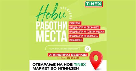 Отварање на нов Тинекс маркет во Илинден Kariera Mk