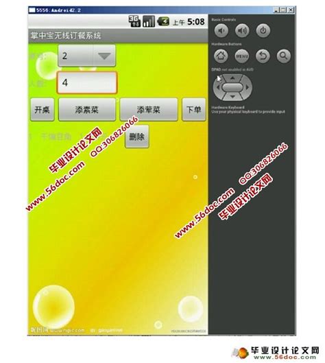 基于安卓android的手机点餐 订餐 系统的设计 mysql 含录像 java 56设计资料网