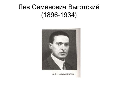 Культурно-историческая теория Выготского - online presentation