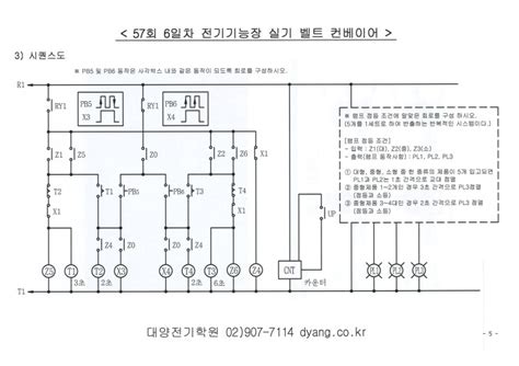 57 회 6 일차 전기기능장 실기문제 네이버 블로그