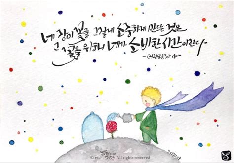 어린왕자 명언 캘리그라피 네이버 블로그