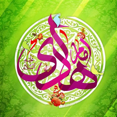 مجموعه مقالات ویژه میلاد امام هادی علیه السلام بلاغ