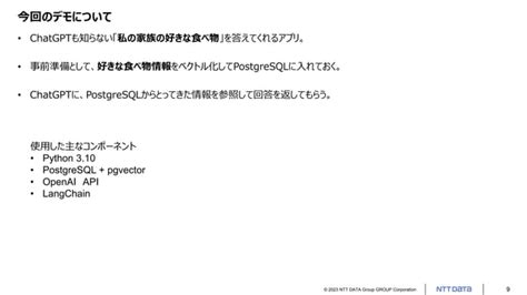 Pgvectorを使ってchatgptとpostgresqlを連携してみよう！（postgresql Conference Japan