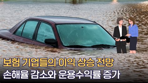 보험주들 앞으로의 주가 흐름은 어떻게 될까 Feat 삼성화재 Db손해보험 현대해상 등 Youtube