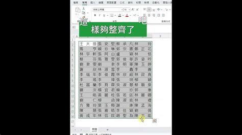 Excel一秒對齊不同字數的內容 Youtube
