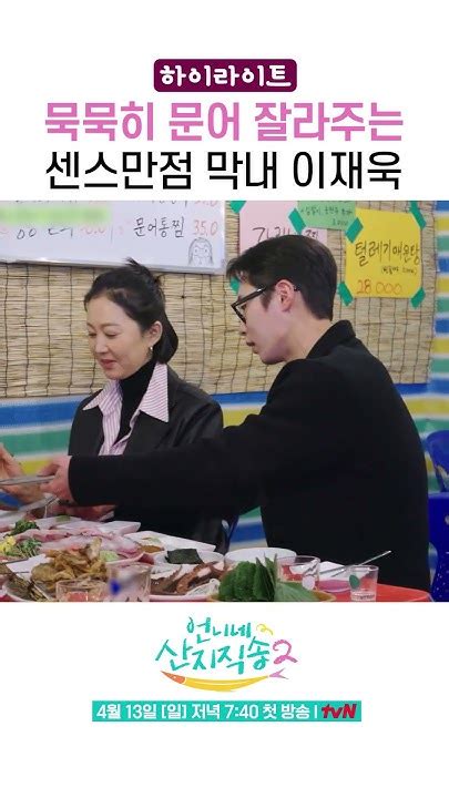 누나들 챙기는 센스 넘치는 이재욱 언니네산지직송2 하이라이트 Youtube