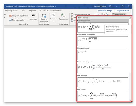 Как в Ворде вставить формулу