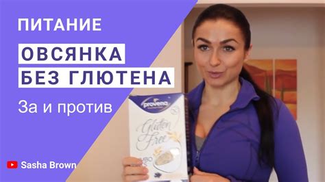 Овсянка без глютена. Аллергия на глютен #глютен #овсянка #питание # ...