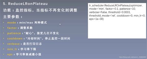 pytorch 学习率调整策略scheduler pytorch代码如何修改epoch csdn博客