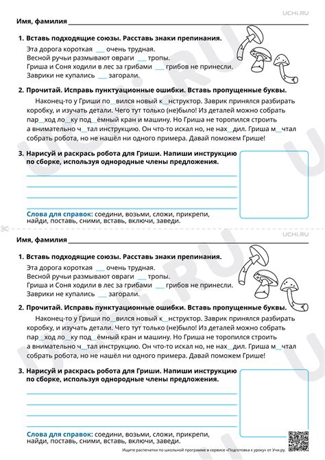 📒 Рабочий лист №4 по теме “Знаки препинания в предложениях с однородными членами соединёнными