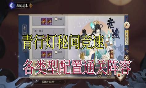青行灯秘闻，高中低各类型竞速阵容 阴阳师 100抽送福悦座敷童子攻略 小米游戏中心