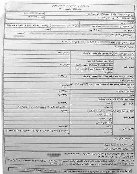 برگ تشخیص مالیات