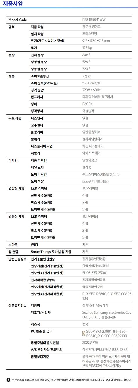 삼성전자 양문형 냉장고 Rs84b5041ww 846리터 푸드쇼케이스 메탈쿨링 스노우화이트 공식인증점 감도 깊은 취향 셀렉트샵 29cm