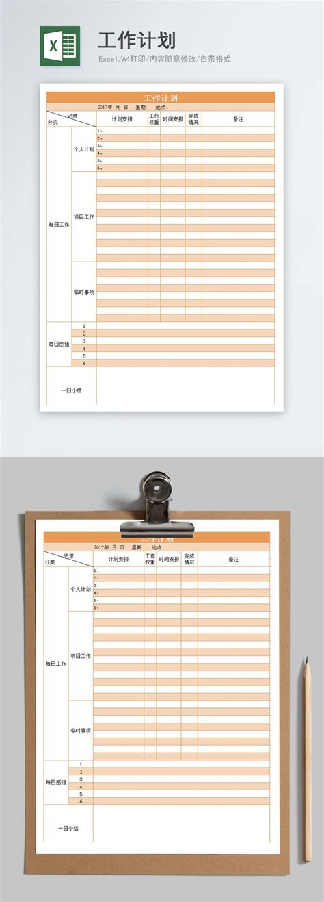 工作計劃excel模板範本檔 Excel表格範例模板免費下載 Lovepik
