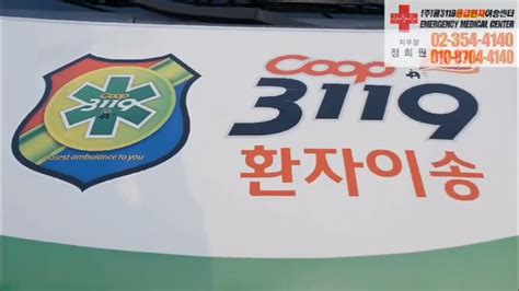아산병원 🏥 에서 창원삼성병원 응급실 🏥 로 산소호흡기 저혈압 고관절골절 응급환자이송 🚑 사설구급차쿱3119응급환자이송센터 🚑 Youtube