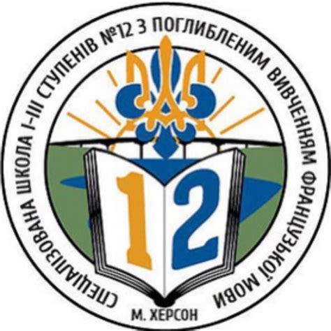 Херсонська спеціалізована школа 12