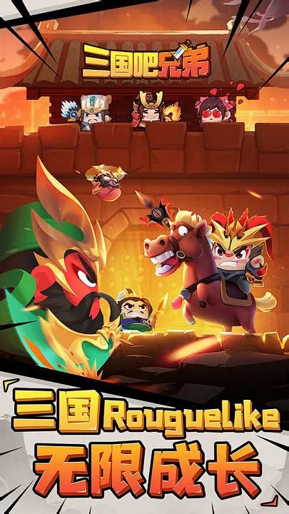 三国吧兄弟游戏截图 花瓣网