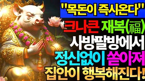 💥올한해 운수대통 에너지💥 부적보다 강한 만타차크라의 인생이 잘풀리는 비법ㅣ운수를 상승시키는 파동차크라ㅣpositive Chakra Youtube