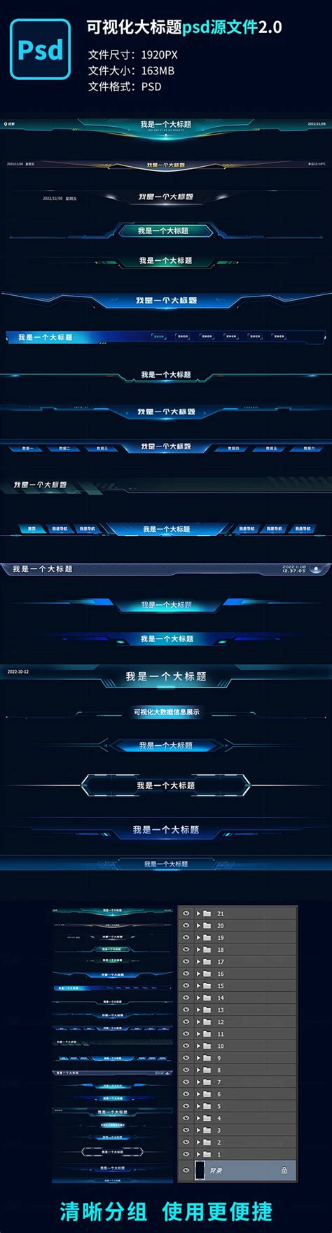 新款ui组件可视化数据大屏科技风大标题样式2 0分层设计psd源文件 花瓣网