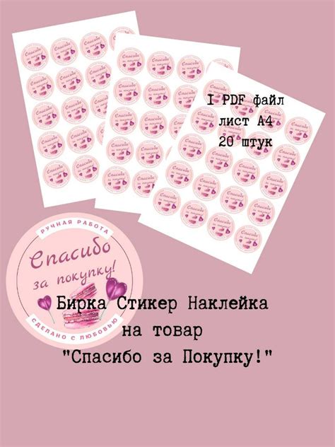 Бирка Наклейка Стикер на Изделие ручной работы букет Спасибо за