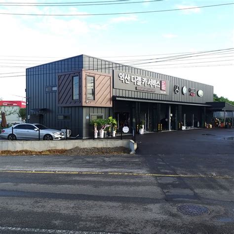 익산디젤카서비스 카맨샵영등점 Home Facebook