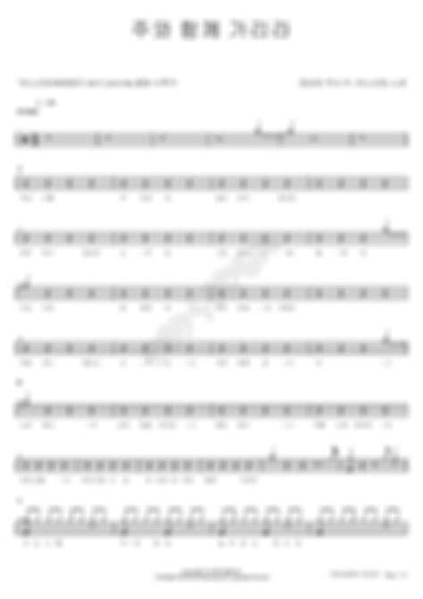 악보 어노인팅 주와 함께 가리라 By Copydrum