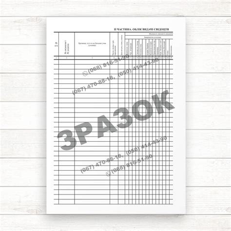 Книга обліку і видачі свідоцтв та додатків до свідоцтв про базову загальну середню освіту 196