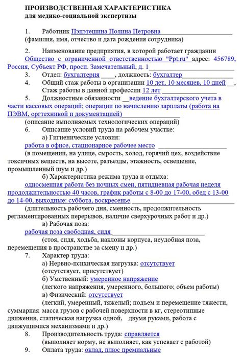 Производственная характеристика для инвалидности повара образец заполнения страница номер два