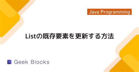 Java Listを複数条件でソートする方法 Geekblocks