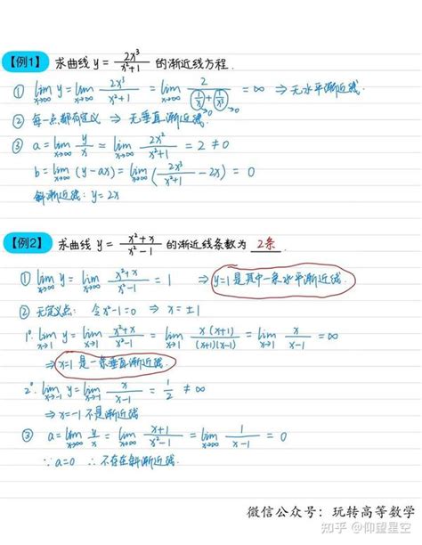 零基础学高数 曲线的渐近线及其求法总结 知乎