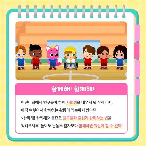 핑크퐁 핑크퐁이 추천해요 2탄 따뜻한 봄과 함께 등원시작한 우리아이 유치원에서 무얼 배울지