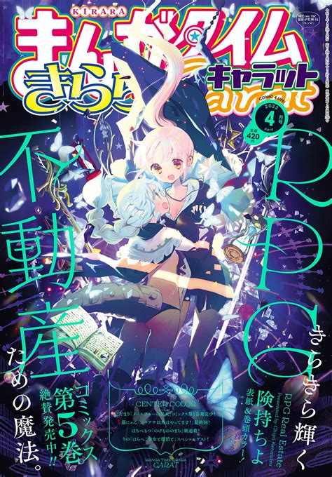 Manga Time Kirara Carat April 2023 Kirara Wiki Fandom