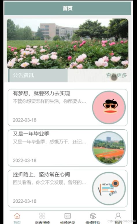 计算机毕业设计phpvue基于微信小程序的员工宿舍报修系统 Csdn博客