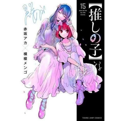 Shueisha Oshi No Ko 15 Latest Manga Volume