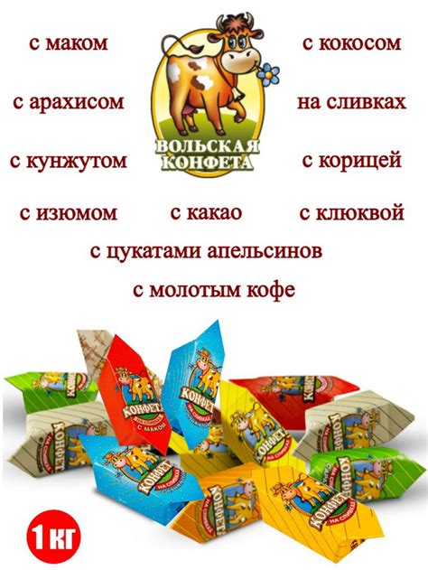 Конфета коровка Вольский кондитер Cream fudge на сливках ассорти 1кг