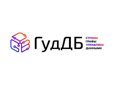ГудДБ — платформа графового анализа и обработки данных