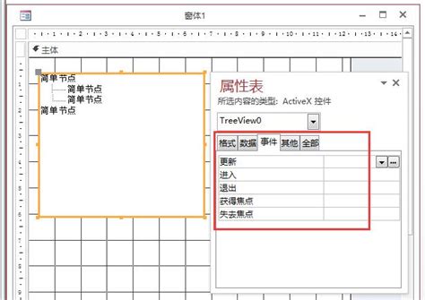 【access树控件知识】access的treeview控件为啥没有单击双击事件？树控件没有双击事件过程，树控件怎么找双击事件过程